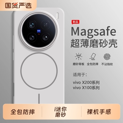 适用于vivox200ultra手机壳新款磁吸x200s高端全包防摔x200Promini迷你磨砂X100外壳女男高级感x300pro外壳