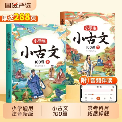 小学生必背小古文100篇