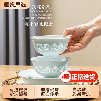 陶瓷景德镇釉下彩餐具碗盘组合家用轻奢高级感高温瓷玲珑碗碟