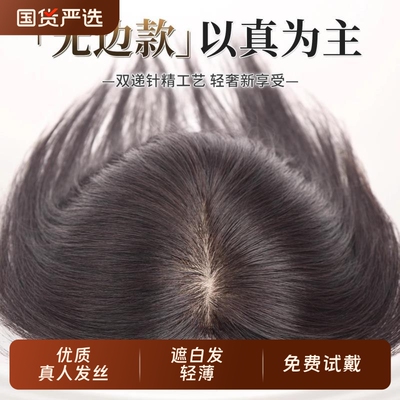戴米安递针假发女片头顶补发全真人发增发量遮白发前额无边补发片