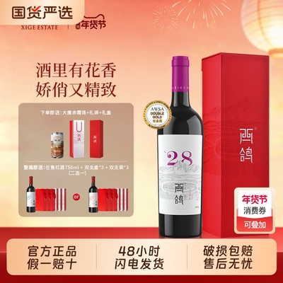 西鸽酒庄N28马尔贝克干红葡萄酒宁夏贺兰山红酒朋友聚会派对750ml
