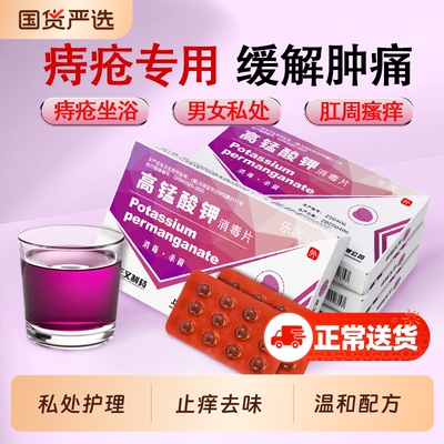 医用高锰酸钾片外用粉末溶液痔坐浴妇科专用疮泡脚高纯度高猛酸钾
