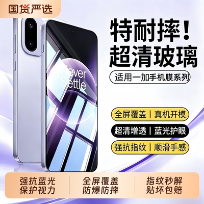 适用一加turbo6xpro手机膜黑边钢化膜ace6至尊防摔全屏ace5/pro/竞速高清蓝光护眼1+ace3v/2v防爆一加15贴膜