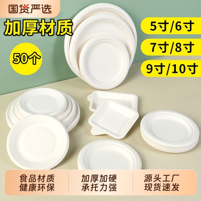 一次性加厚餐盘纸浆盘圆纸碟56789寸纸盘子蛋糕菜盘骨碟水果饺子