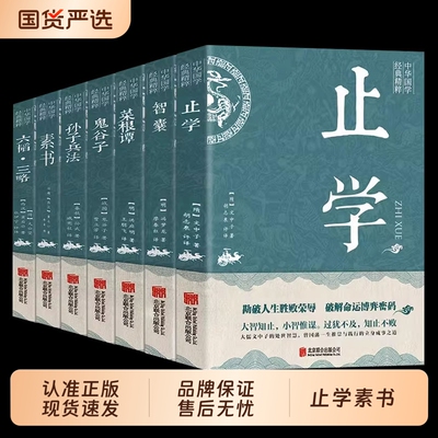 止学王通正版原著完整版