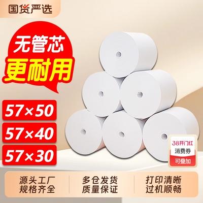 热敏纸57x50打印纸80x80收银纸