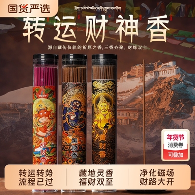 黑财香招财室内正宗天然藏香