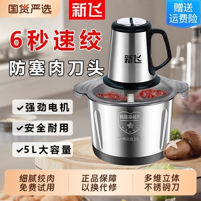 新飞绞肉机家用多功能大容量电动