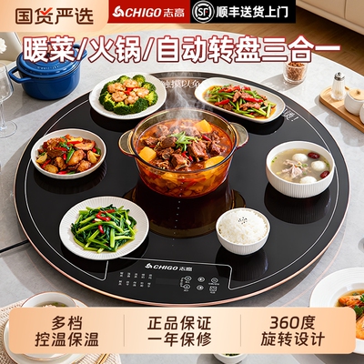 志高饭菜保温板家用餐桌转盘电磁炉加热暖菜板热菜神器电动折叠