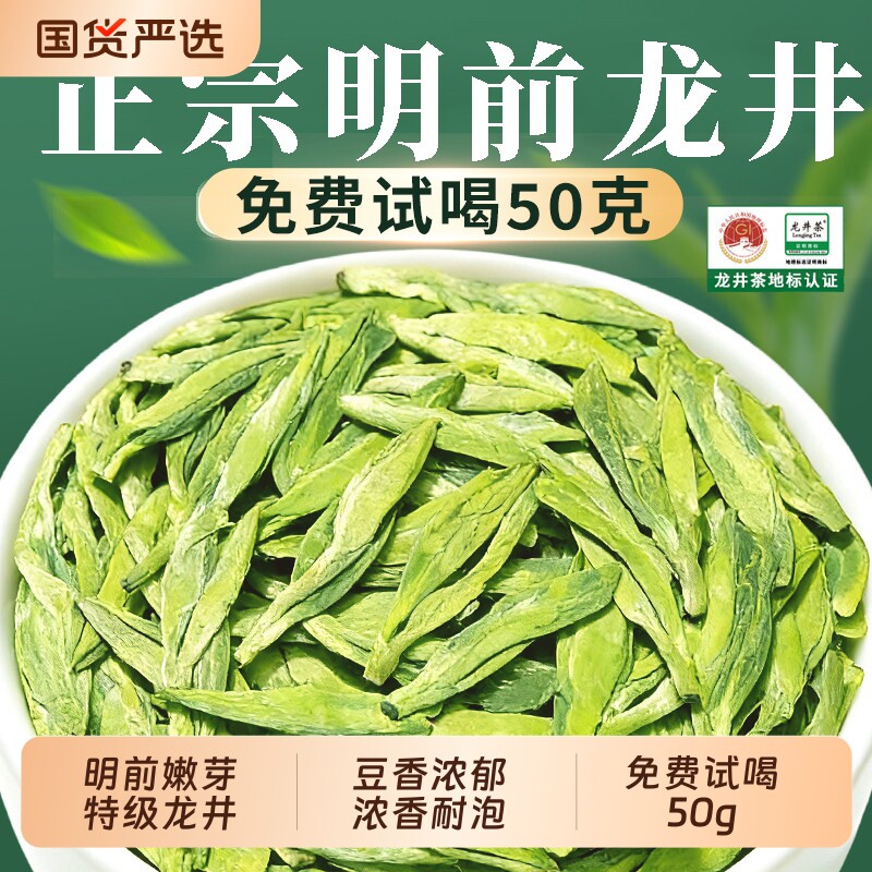 明前龙井茶新茶茶叶绿茶2026特一级自己喝礼盒装正宗非西湖早茶