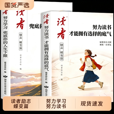2026新版升级读者励志蝶变篇