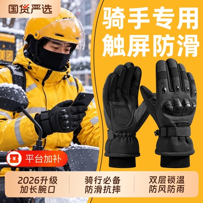 电动摩托车冬季保暖手套骑行必备