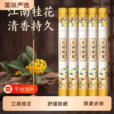 檀香桂花线香驱蚊|超2000次加购