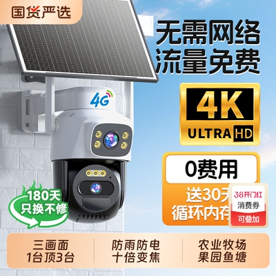 【送99年流量】太阳能监控摄像头
