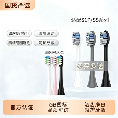 适配美的电动牙刷头替换头S1P/SS/AJ0501/YS7/YT9/AJ01S5软毛