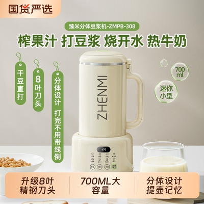 臻米便携直饮豆浆机家用全自动小型迷你破壁机1人2人无渣打豆浆
