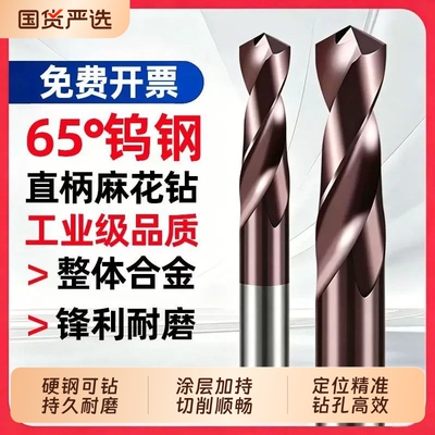 65度钨钢合金钻头高硬度不锈钢专用钻口进口打孔钢铁麻花中心钻孔