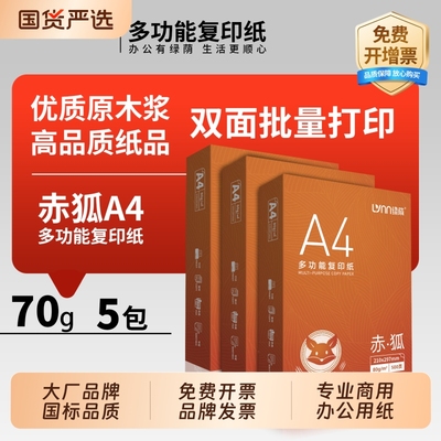 A4复印纸打印纸80g加厚复印纸70g办公用纸双面打印a4打印纸学生用草稿纸加厚纸70gA4打印白纸整箱5包装