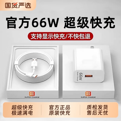 华为66W超级快充原装正品充电器荣耀手机120W快充头mate70/60p70p50p40p30pro/nova12/11/10/9/8闪充6A数据线