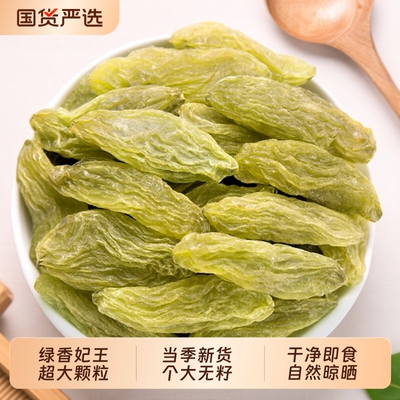 免洗新疆葡萄干500g|千人加购