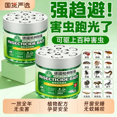 驱蚊虫药苍蝇驱赶神器室内家用无毒驱蚊魔盒除蟑螂克星香薰杀虫剂