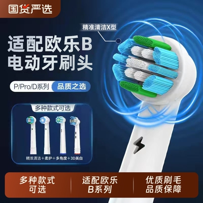 适配OralB欧乐B电动牙刷头Pro3 D12 D16 3757 3709替换通用欧乐比