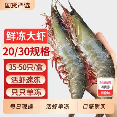 大虾鲜活速冻超特大海虾基围虾冷冻青虾盐冻对虾2030海鲜白虾水产
