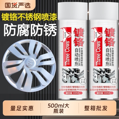 镀铬自喷防锈轮毂|158人收藏
