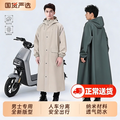 【男士专用/专用版型】长款雨衣