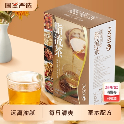 ISDG脂流茶玄米荷叶代用茶普洱茯苓决明子健康生活远离油腻