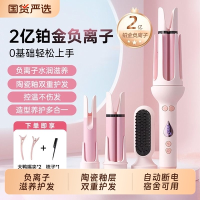 【七夕礼物】全自动多合一卷发棒