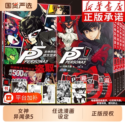女神异闻录5第1234卷+设定集