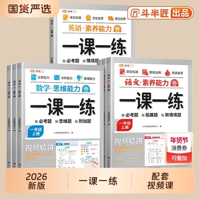 【同步新教材】2026新版一课一练