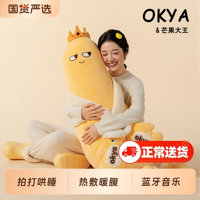 OKYA芒果哄睡枕安抚玩偶夹腿睡觉