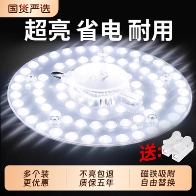 磁吸吸顶灯led灯芯灯盘替换芯圆形灯板超亮替换节能灯条灯泡方形