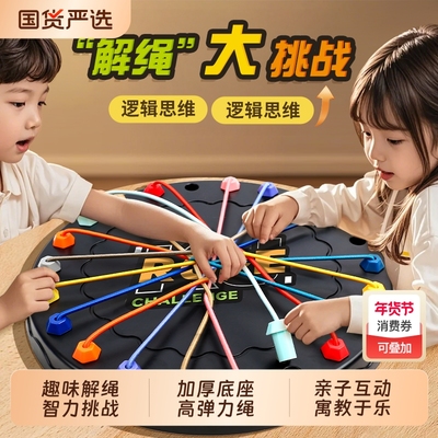 解绳大挑战全脑思维训练益智玩具