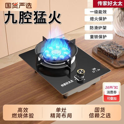 传家好太太燃气灶单灶煤气灶家用液化气台式嵌入式天然气单个炉具