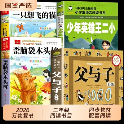 万物复书26秋二年级阅读书目