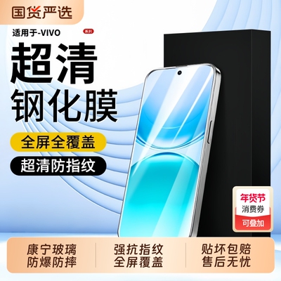 适用vivoX300钢化膜x200s/x100s手机膜s30promini/S20防爆防摔s19全屏超声波指纹s18e/S15e抗指纹x70/x60/x50