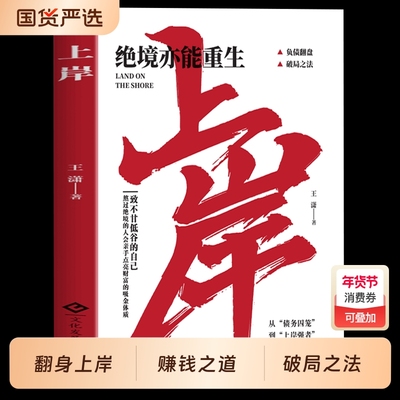 上岸书籍正版赚钱有招解锁普通人赚钱秘诀突破认知绝境重生副业变现负债翻盘书学会变通法则普通人的翻身逆袭破局之法通往成功励志