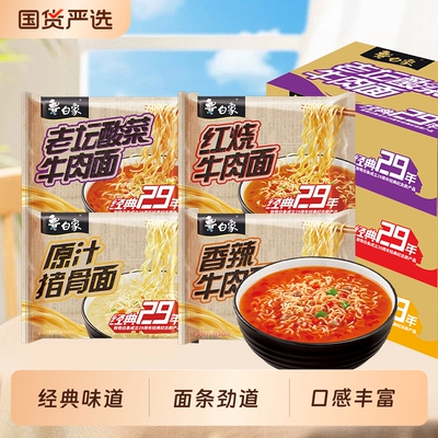 白象经典29年袋装方便面整箱红烧牛肉老坛酸菜速食泡面牛肉面冲泡
