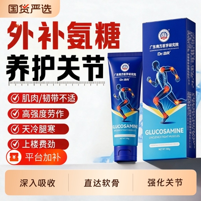氨糖软骨素涂抹膏关节修复凝胶