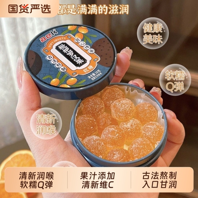 aek铁盒装金桔柠檬润喉软糖护嗓薄荷糖糖果零食果汁柠檬味健康