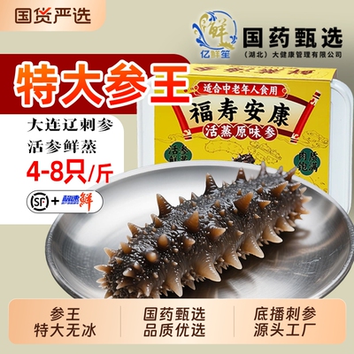 亿鲜笙大连底播特大即食海参