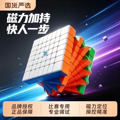 魔域文化七阶魔方磁力比赛专用
