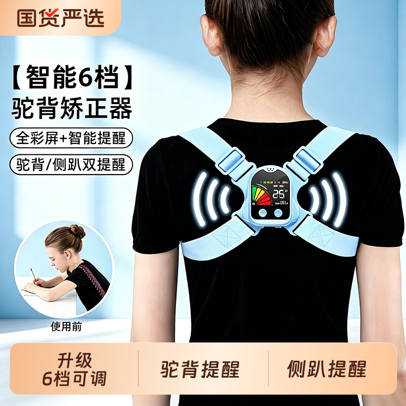 猫太子儿童驼背矫正器青少年纠正背部坐姿矫姿带学生智能提醒器LH