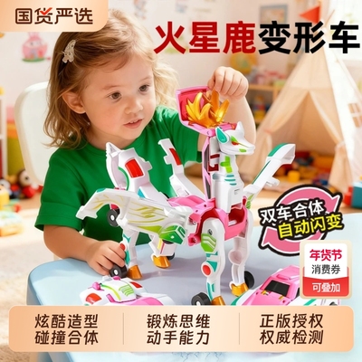 儿童磁吸变形玩具火星鹿飞马碰撞合体二合一弹跳汽车机器人机甲
