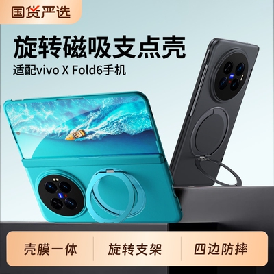 适用vivoXFold6壳膜一体手机壳