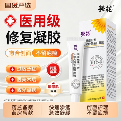 【全网热销】胶原蛋白修复凝胶