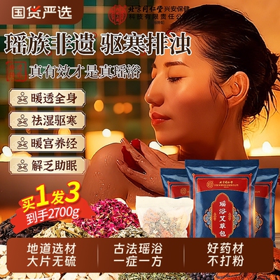 一包清浊】正宗非遗瑶浴泡澡药包